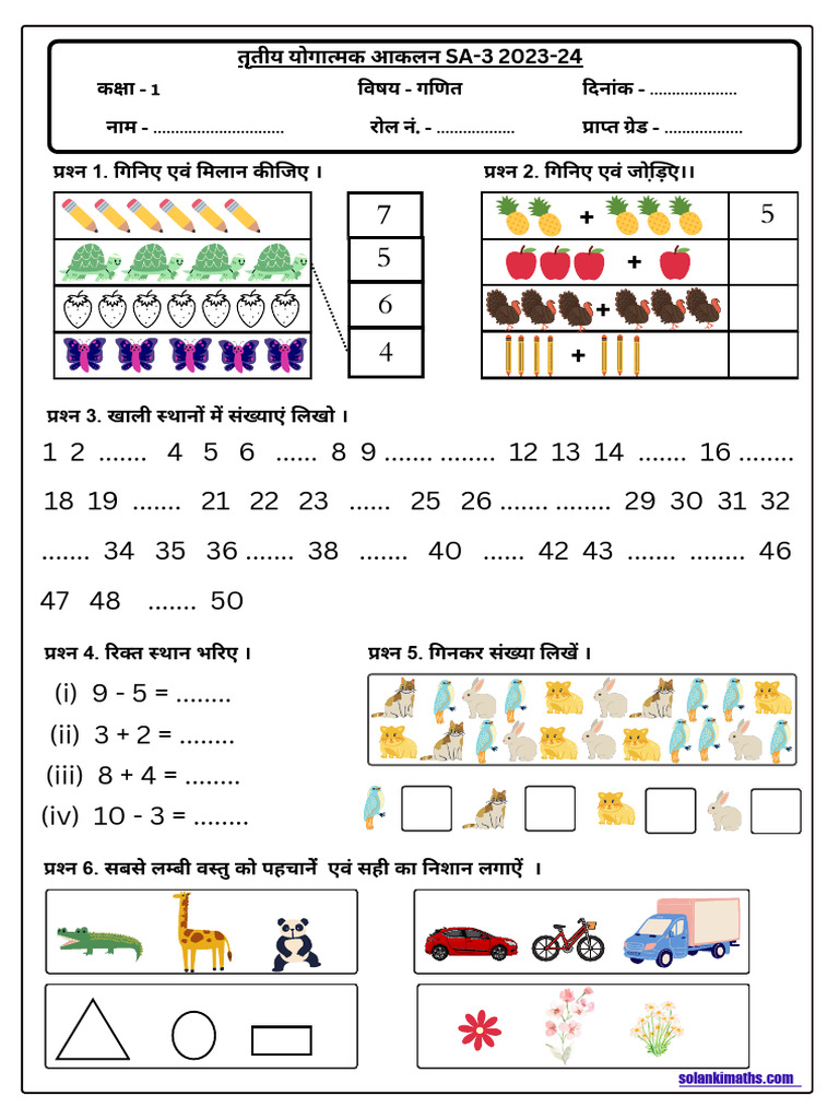 SA 3 Paper 2024 Class 1 Maths | PDF