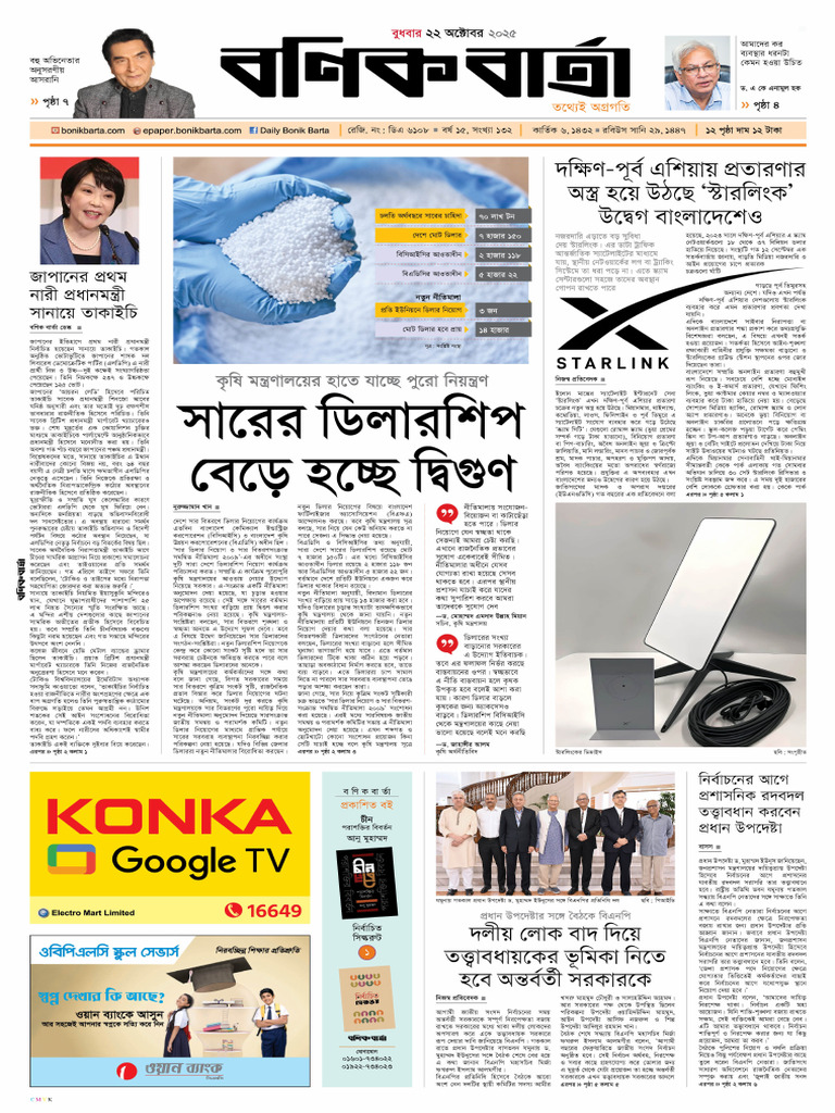 Bonik Barta 22-10-2025 Daily - Epapers - BD | PDF