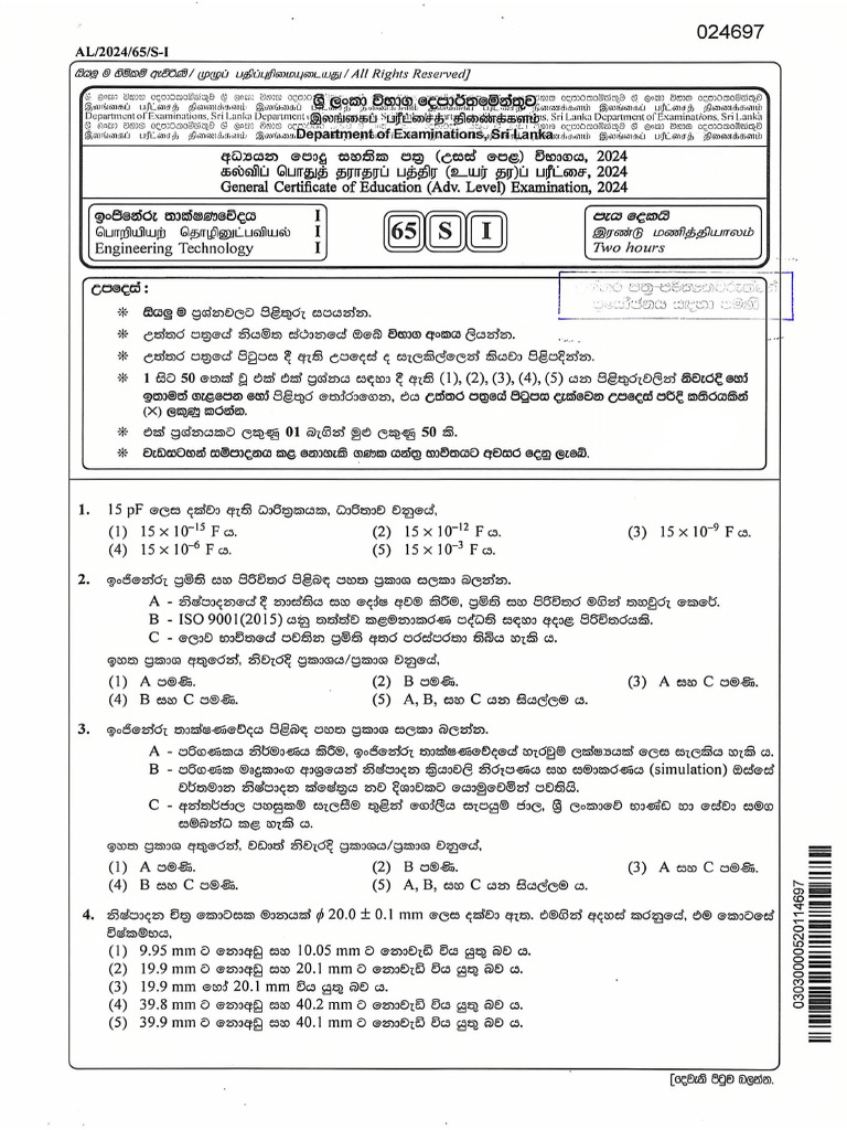 2024 ET Past Paper | PDF