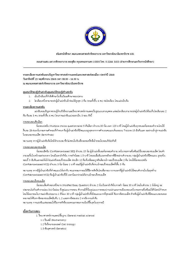 รายละเอียดโครงการ Vajira Quiz 2025 | PDF