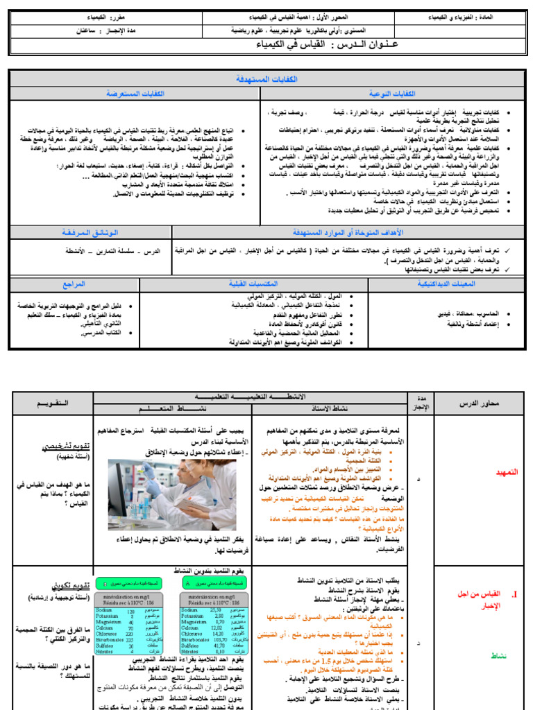 Fiche 1 Importance de La Mesure en Chimie 1bac Ar | PDF