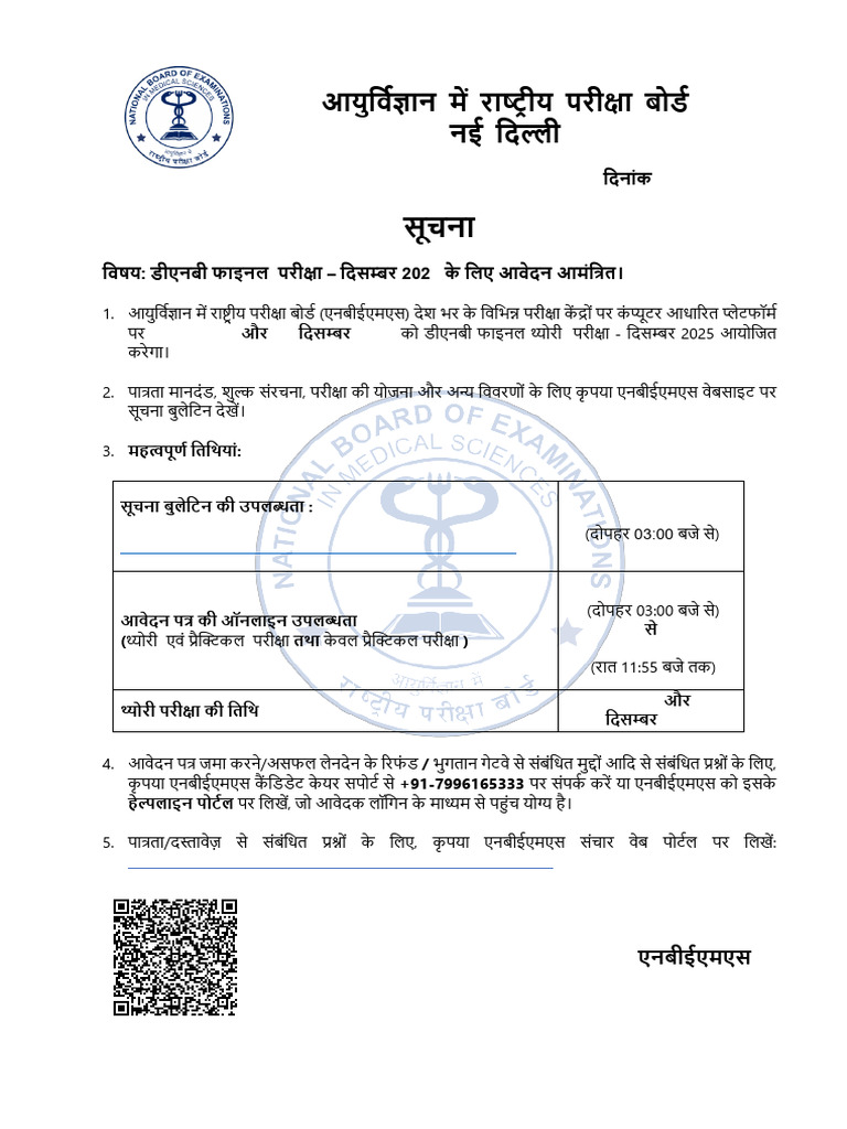 ViewNotice NBE | PDF