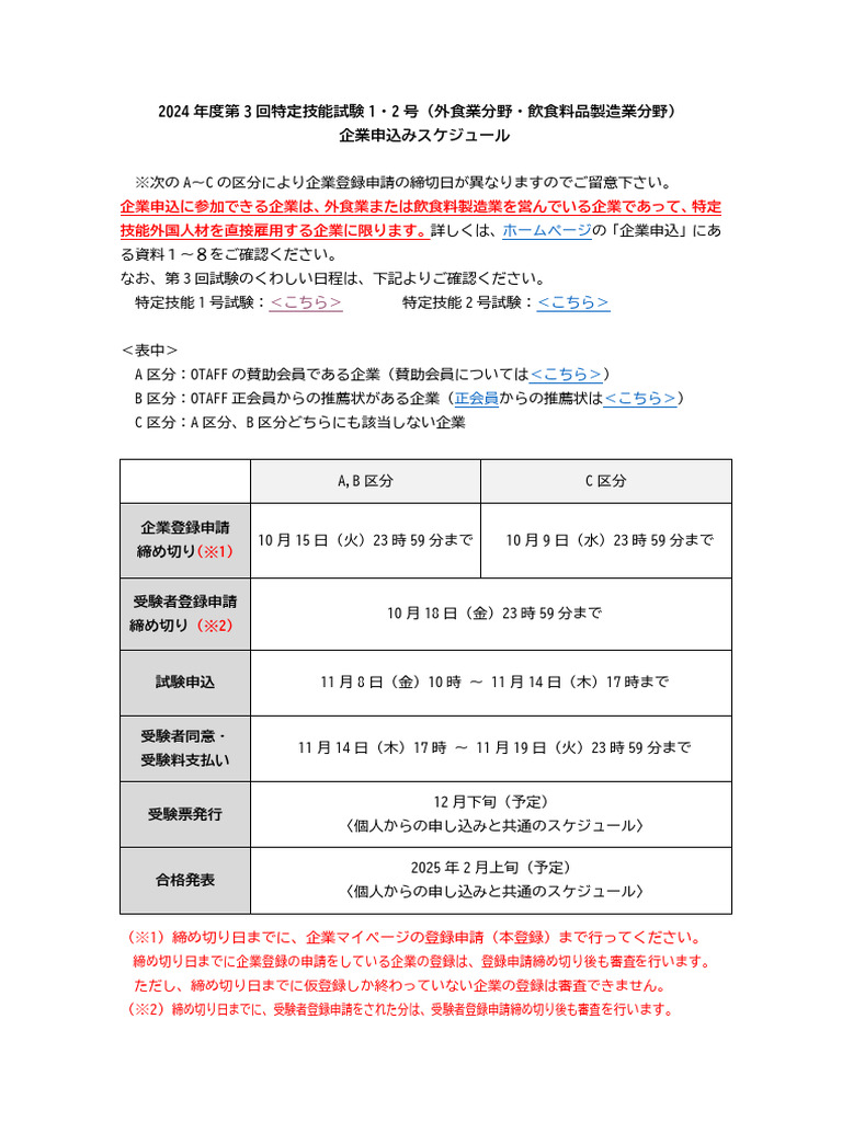 Kigyo Schedule 243 | PDF