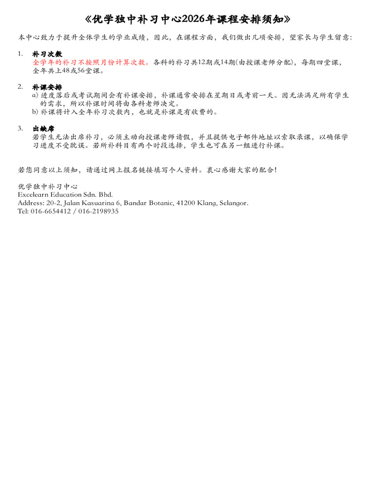 2026优学课程安排须知 | PDF