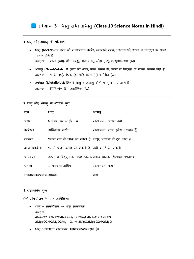science ch 3 class 10 | PDF