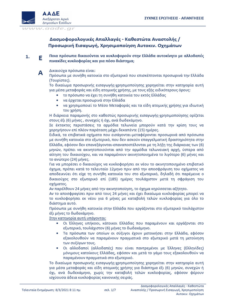 Aytokinhta Me Xenes Pinakides | PDF