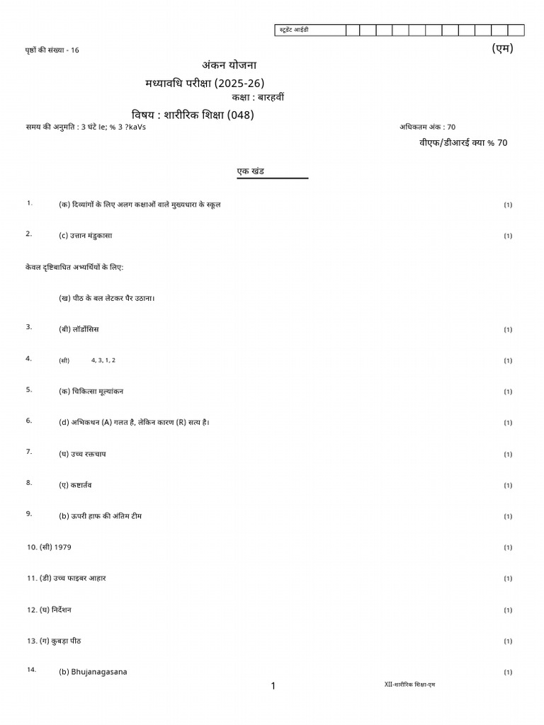 Xii Physical Education - Doc-M | PDF