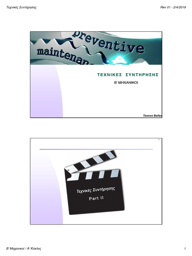 ΤΕΧΝΙΚΕΣ ΣΥΝΤΗΡΗΣΗΣ ΙΙ | PDF