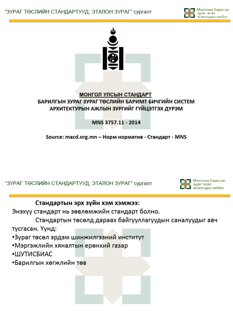 MNS 3757-11-Oyundari-2020.09.09 | PDF