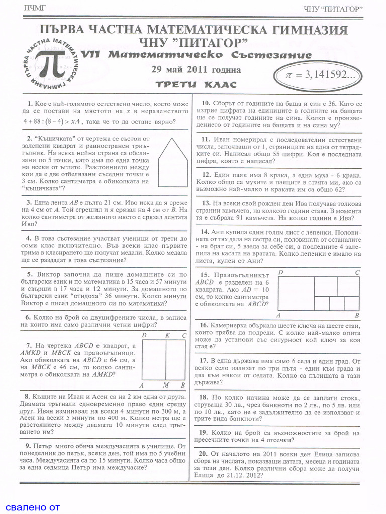 MP All 2011 3 Кл Probs | PDF