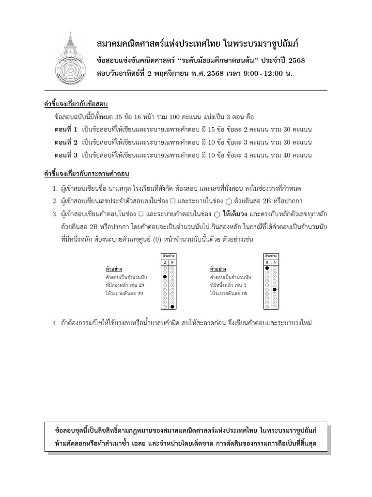 Question 2568 (ม.ต้น) | PDF