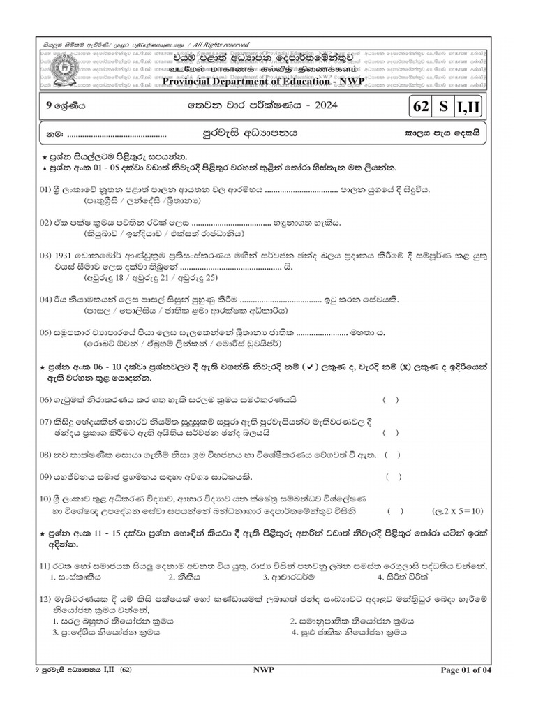 Grade 09 Civic Education SM Paper NWP 2024 With Answers Past Papers ...