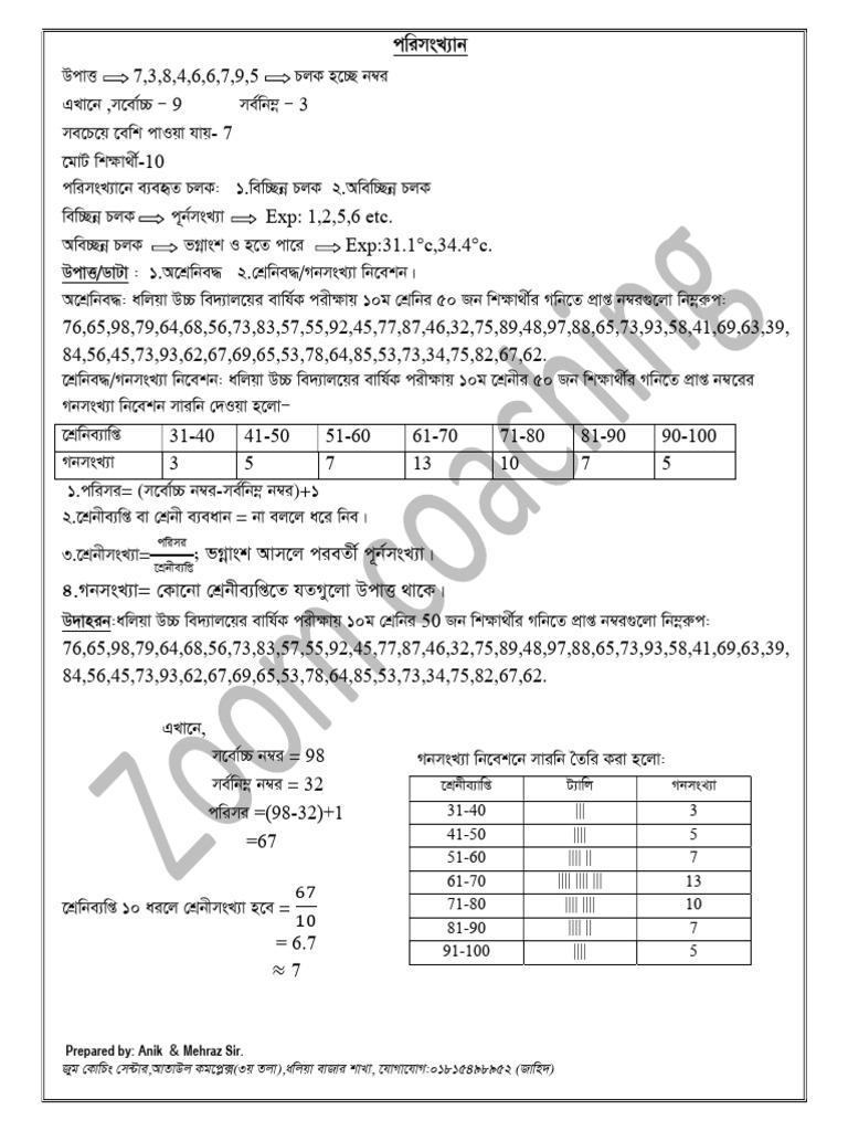 Class 10 Math Chapter - 17 | PDF