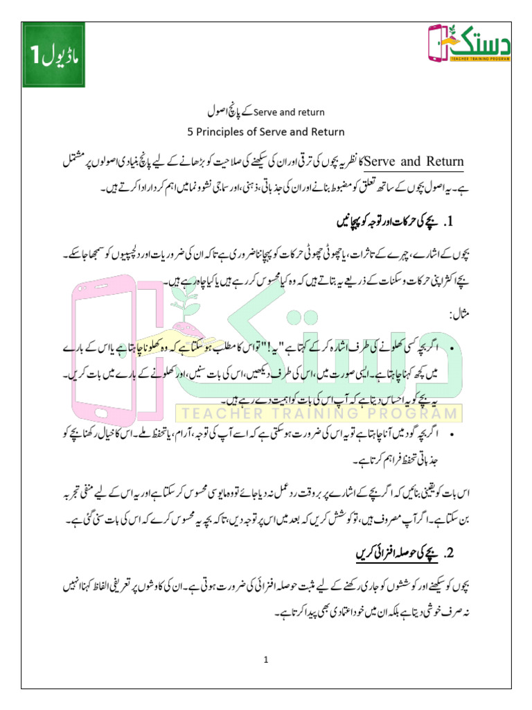 Handout.2.Lesson.1 Serve and Return | PDF