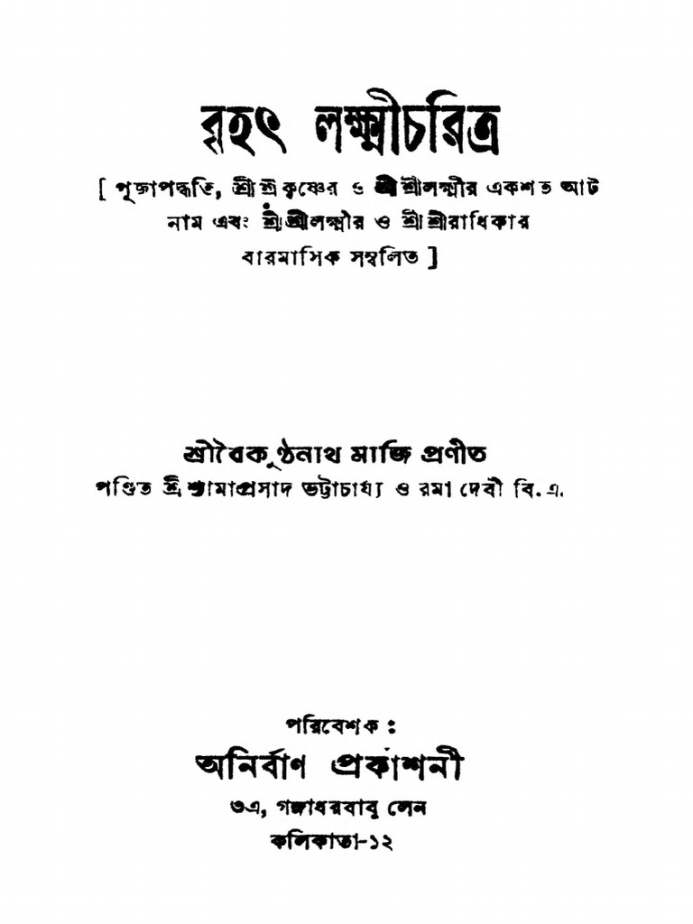 Ihat Lakshmicharitra Text | PDF