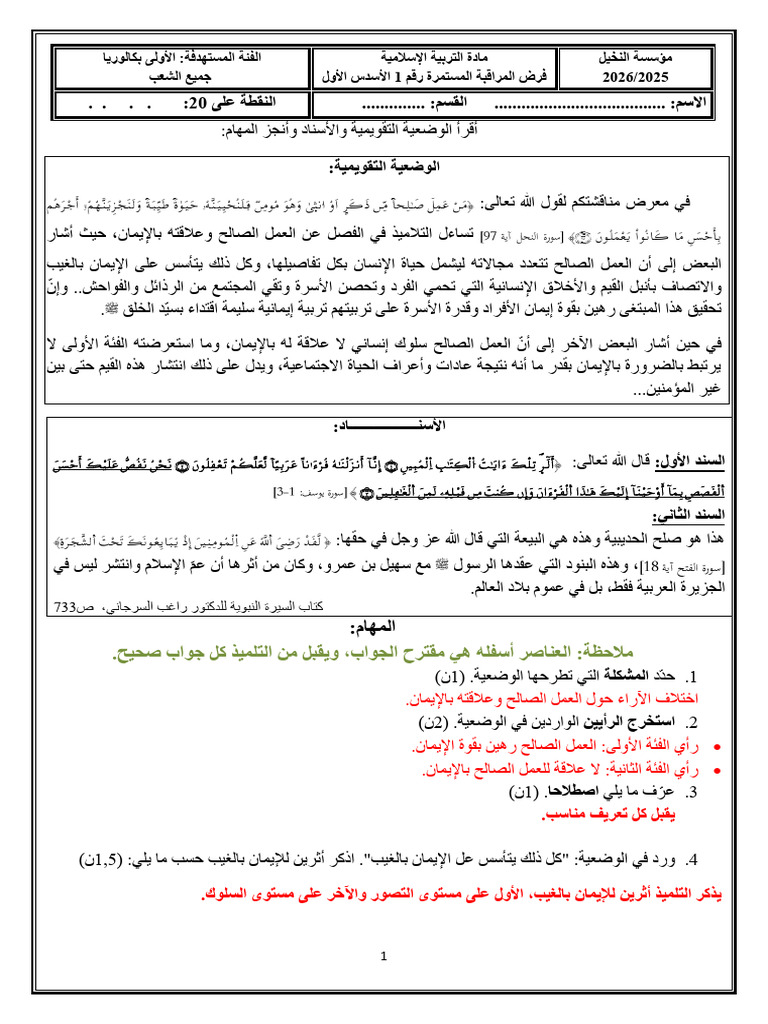 1B SM1 S1C1 - - التصحيح ei | PDF