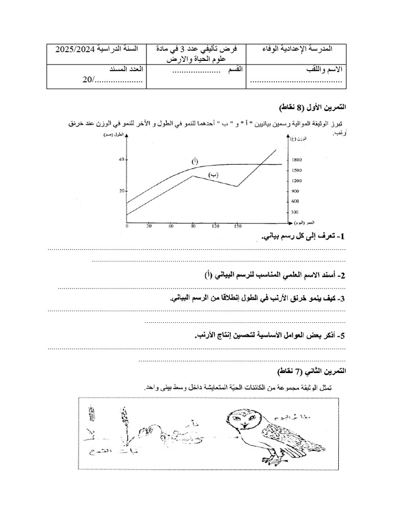 8eme Wafa | PDF