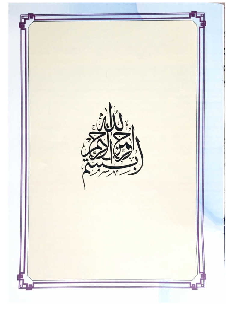 Nuraniyah PDF | PDF