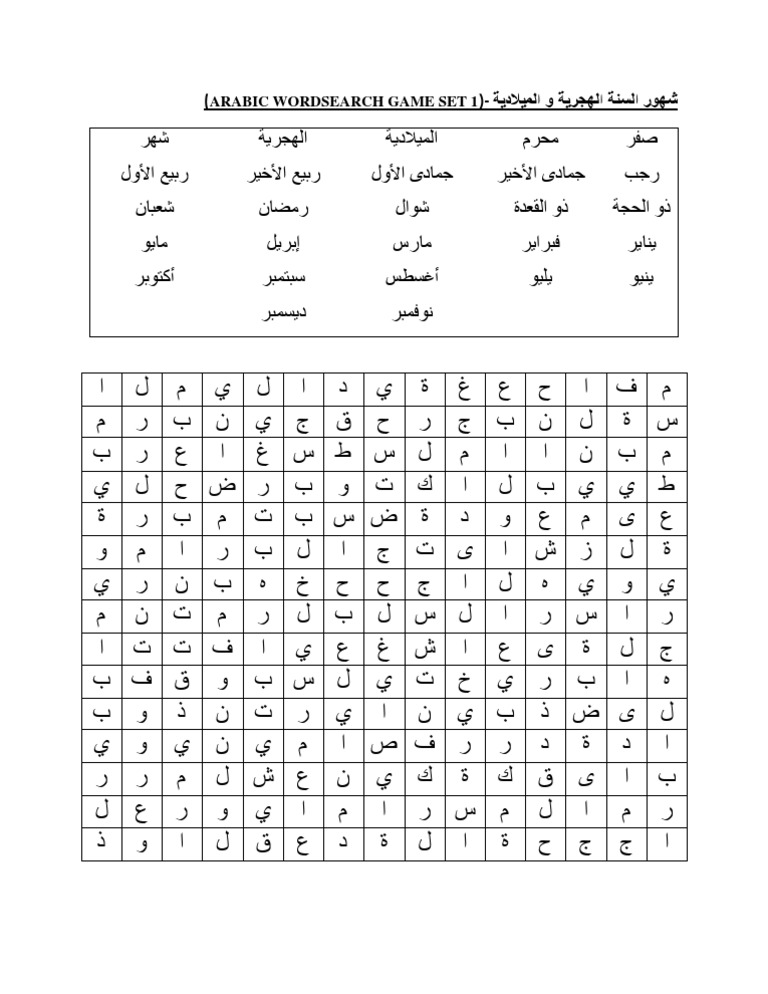 Arabic Wordsearch Game Set 1 | PDF