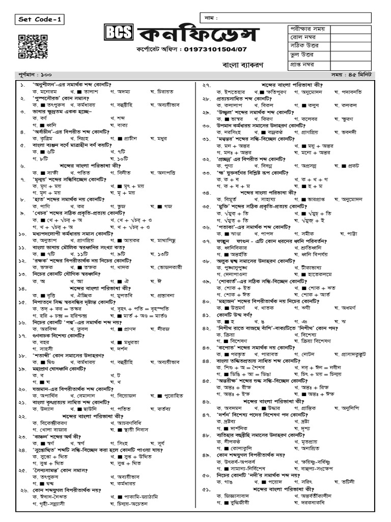 47th Preli ST-9 - (Bangla) Set-1 - Ans | PDF