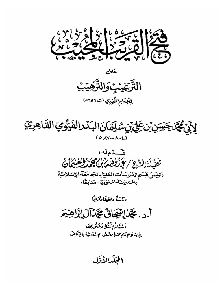 Fathul Qareeb Ul Mujeeb Aala Al Targheeb Wattarheeb | PDF