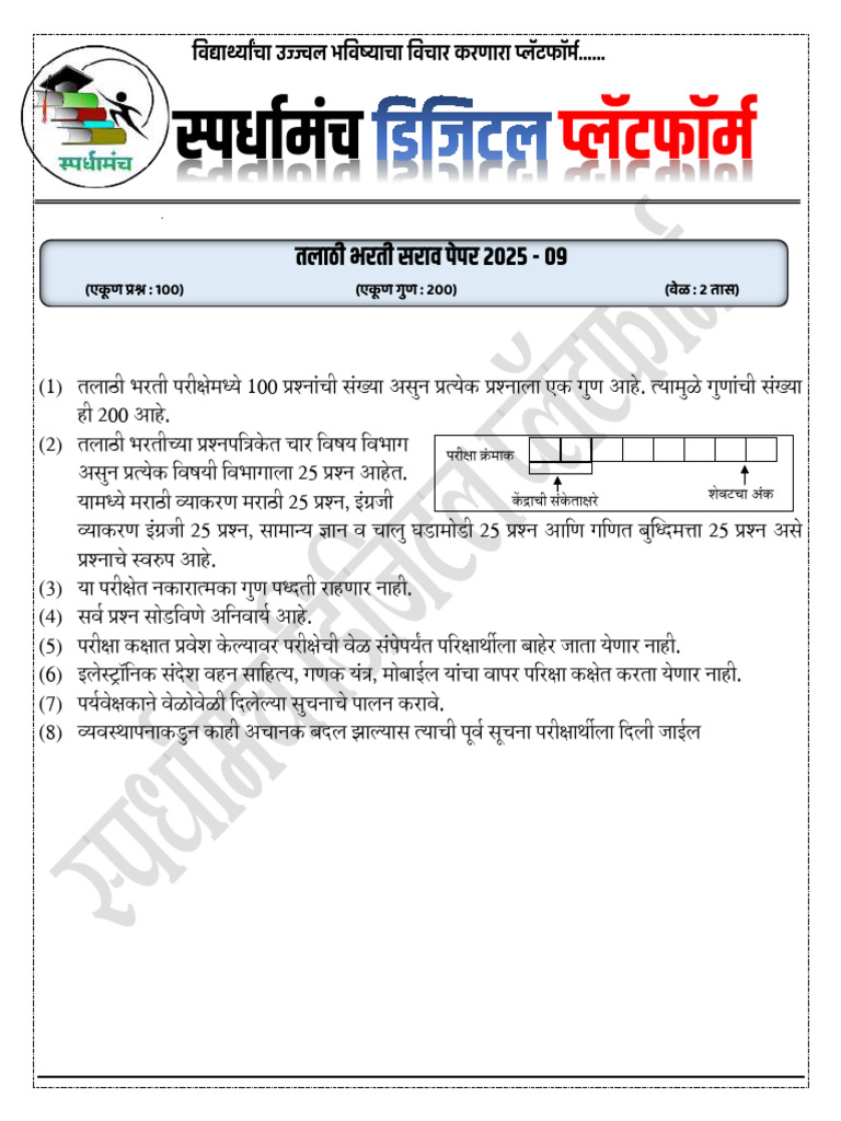 Talathi Test 09 (2025) | PDF