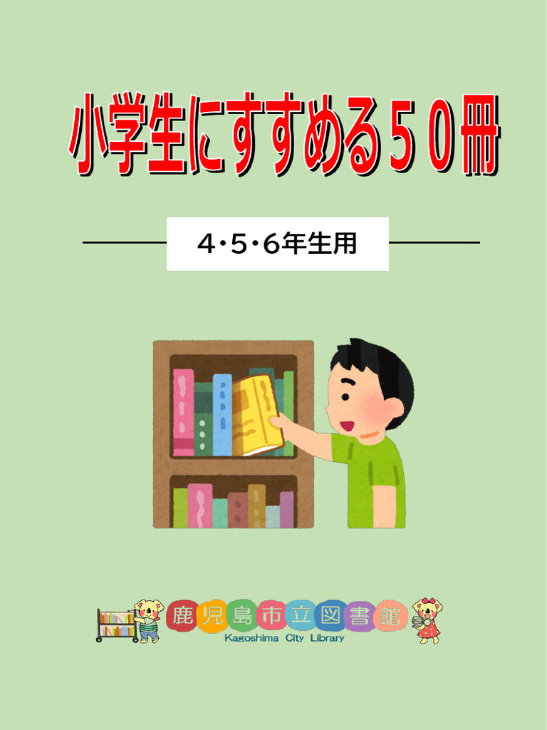 Practice Reading Japanese Language | PDF