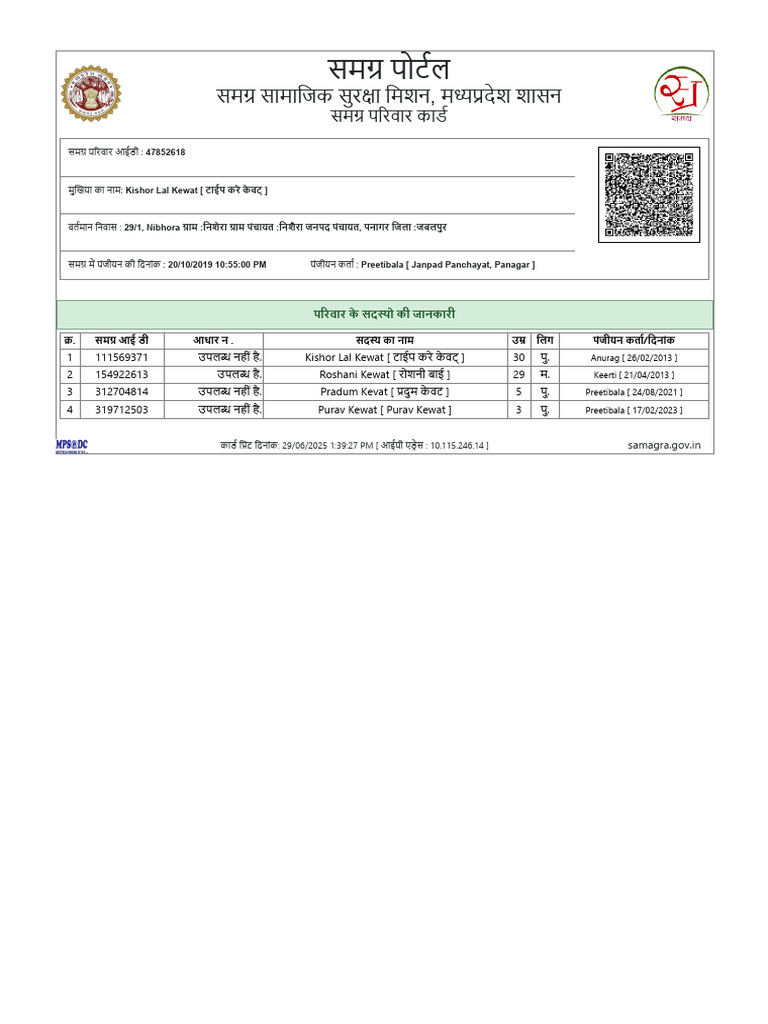 Samagra - Gov.in FamilyCard | PDF