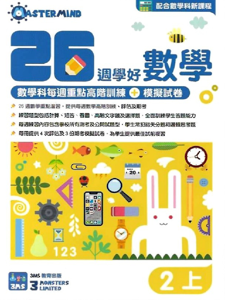 3MS 數學 2上 | PDF