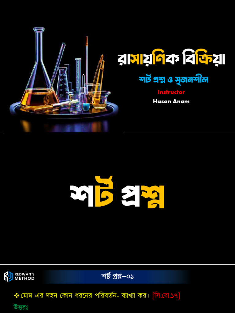 Chemistry - Chapter 7 - CQ & SQ - Hasan Anam Sir | PDF