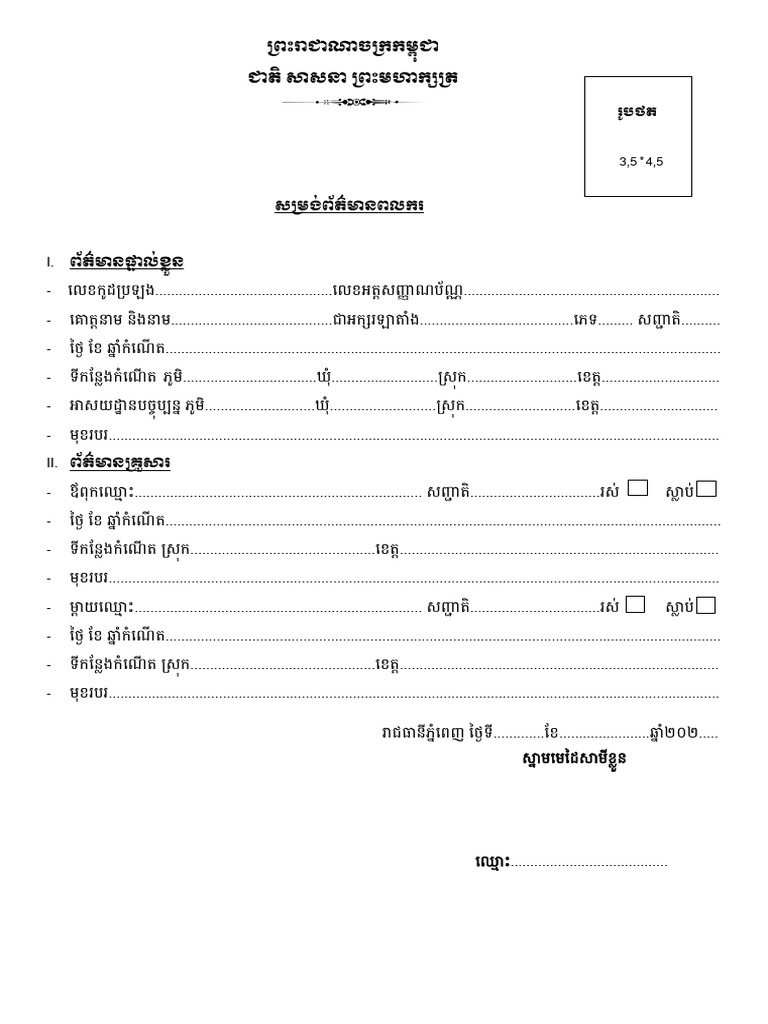 CR Form | PDF