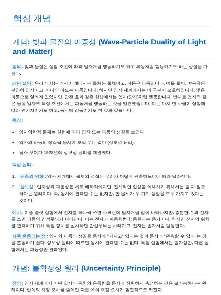 Lecture 4 part 2_251017_025659 핵심 개념 정리본 (1) | PDF