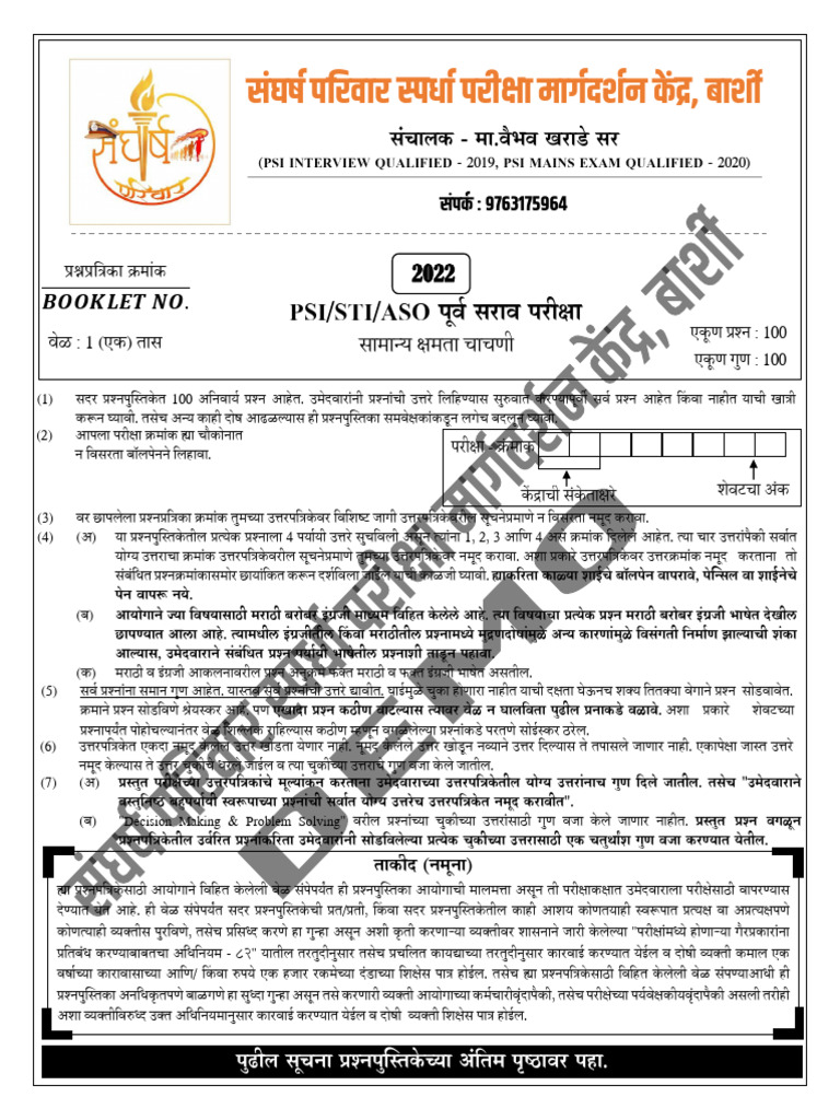 PSI Question Paper - 01 | PDF