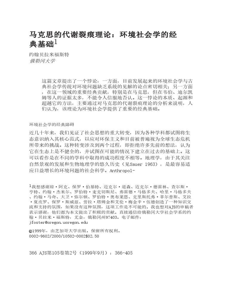 Foster Et Al 1 36 Translate | PDF