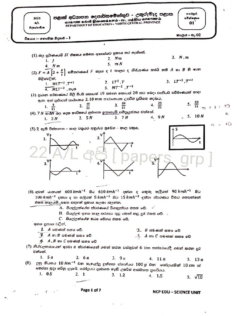 North Central Province Physics 1st Term Test Paper 2023 Grade 13 | PDF