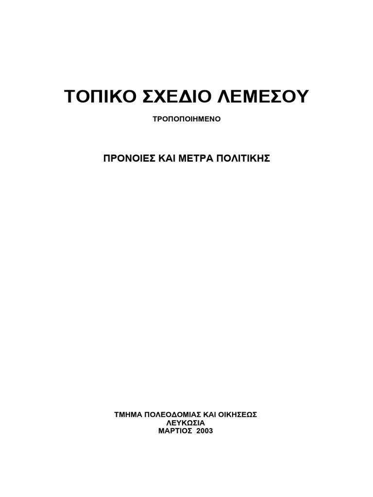 Topiko Sxedio Lemesos | PDF