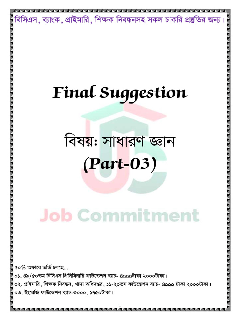 General Knowledge | PDF