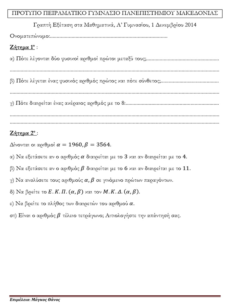 Τεστ σε ΕΚΠ-ΜΚΔ | PDF