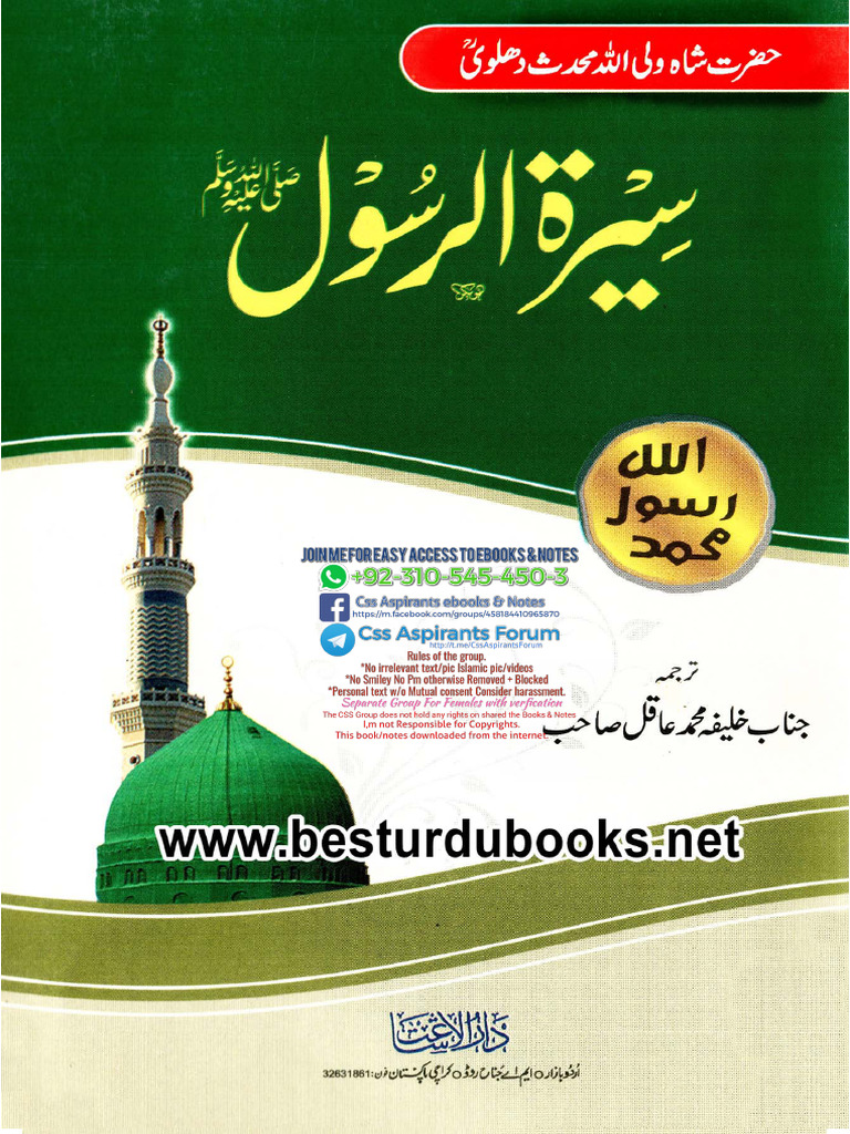 Seerat Ur Rasool S.A.W | PDF