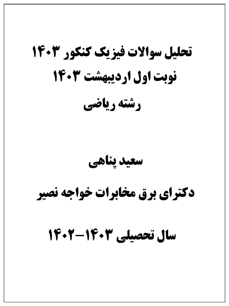R1403 Fizik Saeid Panahi (Konkur - In) | PDF