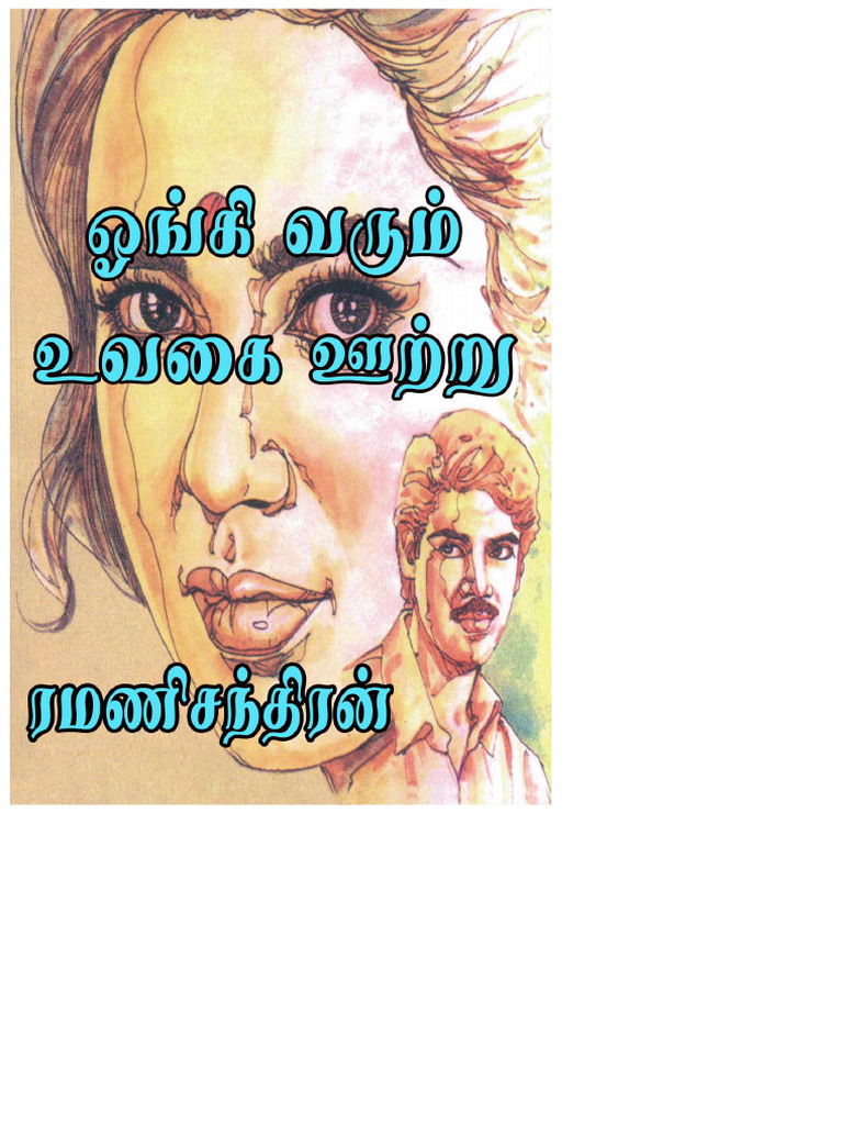RC Ongi Varum Uvagai Ootru | PDF