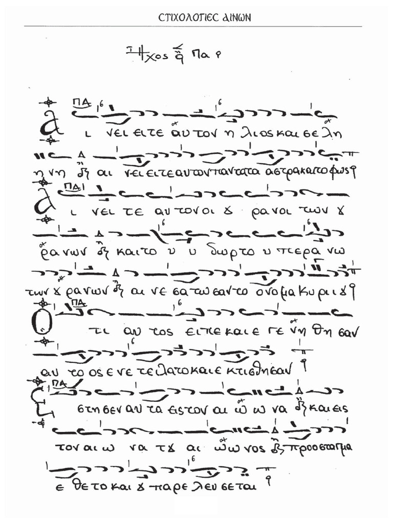 Stixologia Ainon Vatopaidi. | PDF