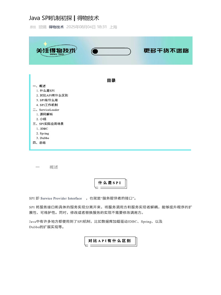Java Spi机制初探 | PDF
