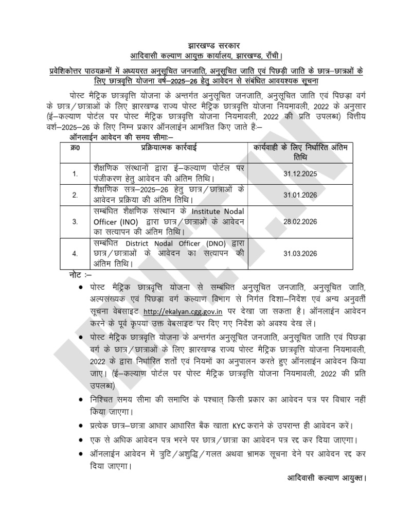 Jharkhand e Kalyan Scholarship 2025 JHNet | PDF