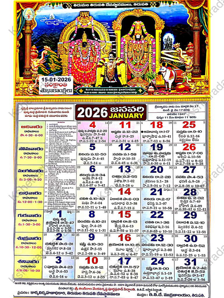TTD Panchangam Calendar 2026 | PDF