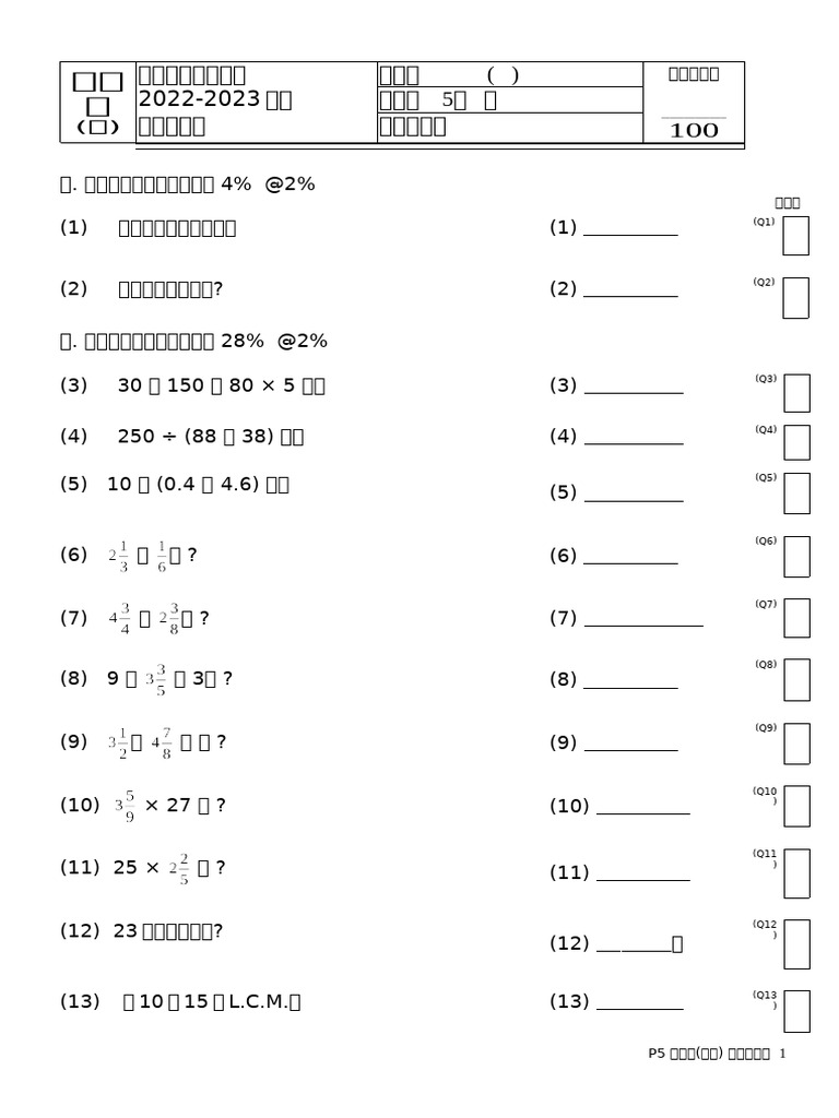 2223 Math p5 f1 | PDF