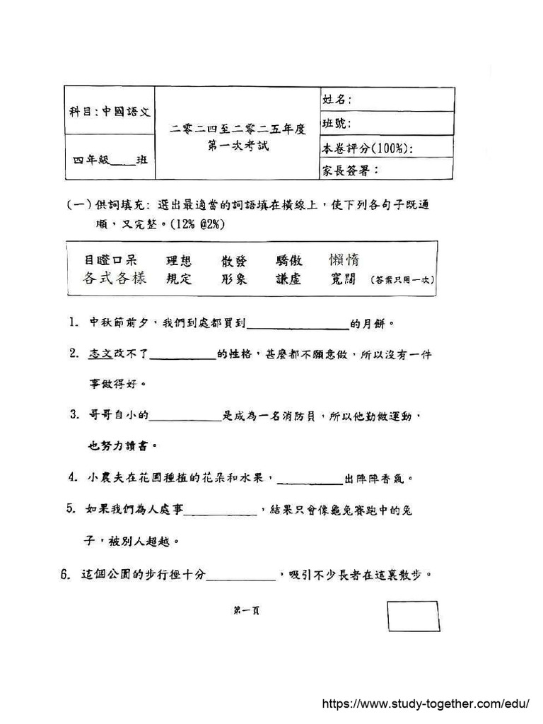 C4005 p4 Chinese 1st Term Exam 2024 | PDF