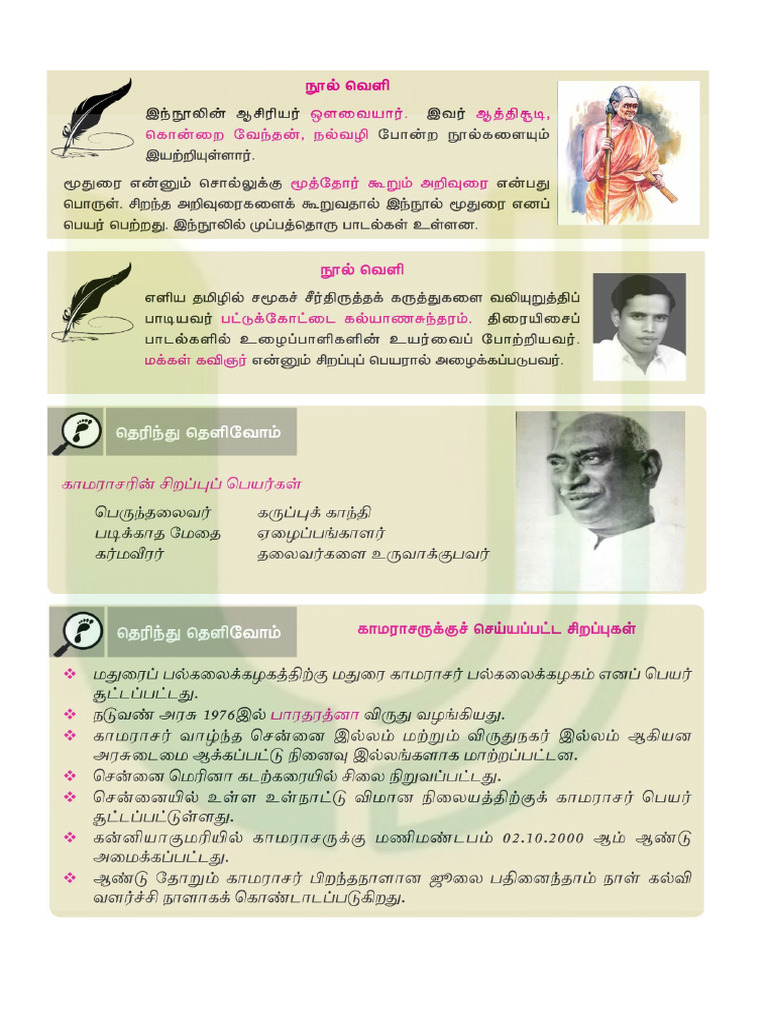 TNPSC Tamil 6th 12th All Boxes Study Materials | PDF