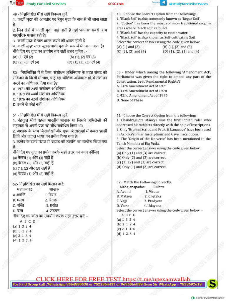 Up Pcs Pre 2025 Full Length Test - 4 | PDF