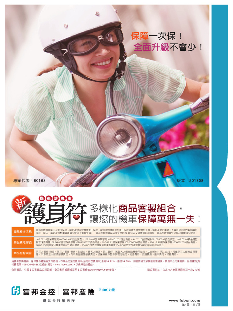 新護身符專案-DM (201808 80168) | PDF